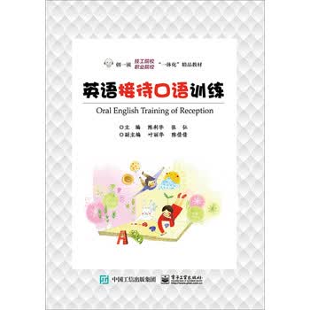 英语接待口语训练