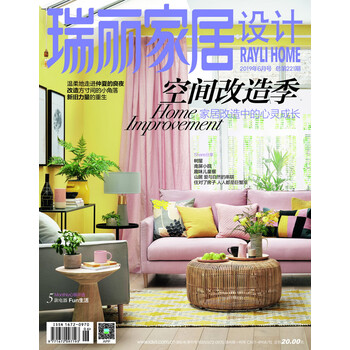 瑞丽家居设计（2019年第06期）