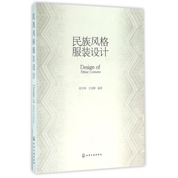 民族风格服装设计