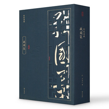 正版 新书--线装典藏丛书：战国策（全四册）9787546143859