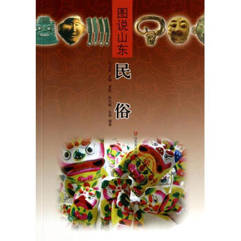 民俗/图说山东