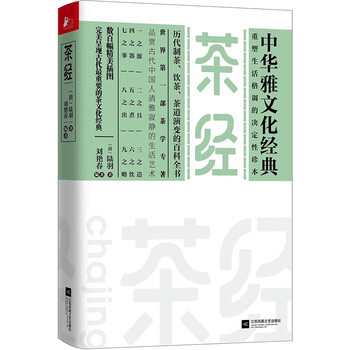[正版图书]茶经