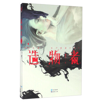 造物者（3）