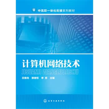 计算机网络技术(田春尧)