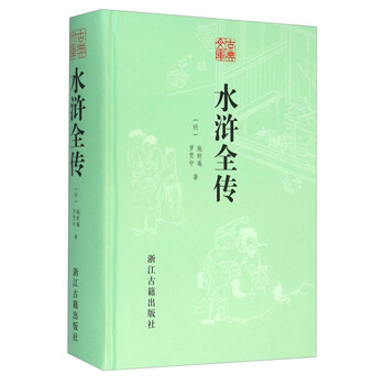 水浒全传