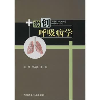 微创呼吸病学