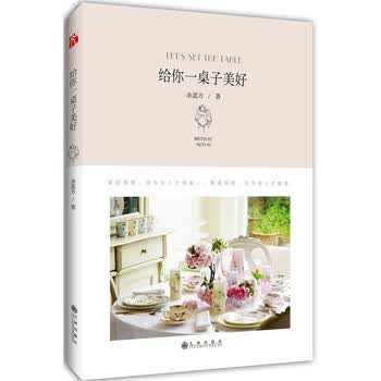 给你一桌子美好9787510844584