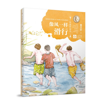 曹文轩纯美桥梁书第一辑：像风一样滑行/拼音+美绘，从绘本到文字书的桥梁式阅读衔接，轻松获得进阶性阅读体验。