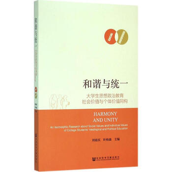 和谐与统一