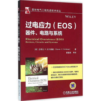 过电应力(EOS)器件、电路与系统