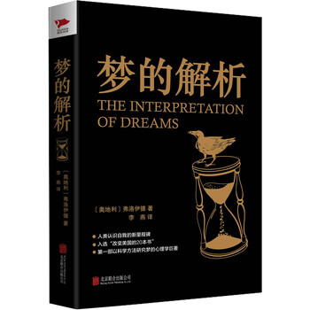 黑金系列：梦的解析
