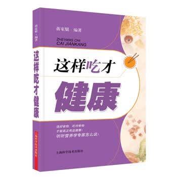 这样吃才健康