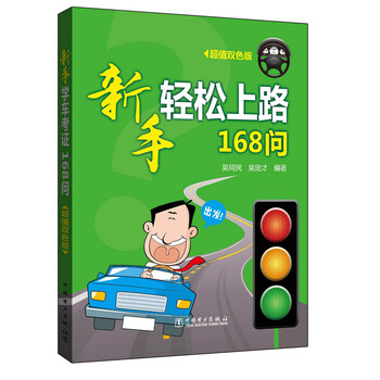 新手轻松上路168问