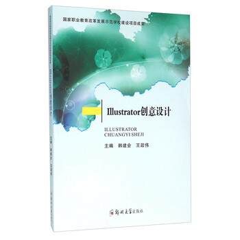 Illustrator创意设计