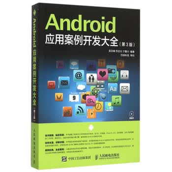 Android应用案例开发大全(附光盘第3版)