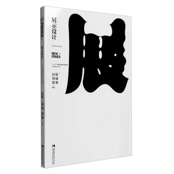 展示设计