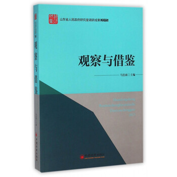 观察与借鉴
