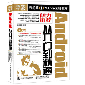  Android从入门到精通9787115415363