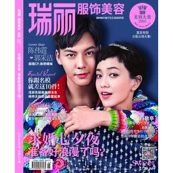 瑞丽服饰美容（2016年第08期）