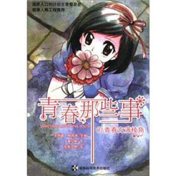 青春那些事(1)：青春充满棱角