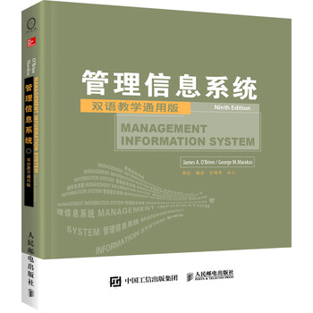 管理信息系统（第9版，双语教学通用版）