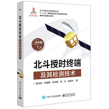 北斗授时终端及其检测技术