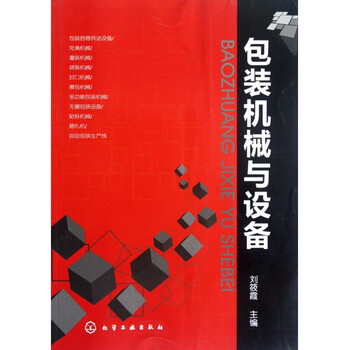 包装机械与设备