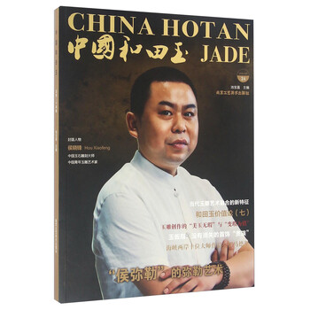 中国和田玉（2016.5 24）