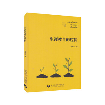 生涯教育的逻辑