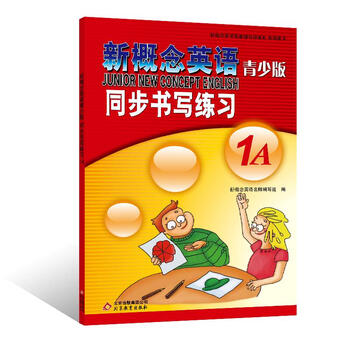 新概念英语青少版 同步书写练习 1A