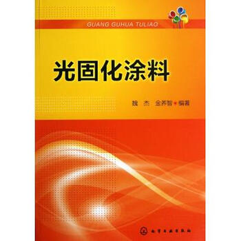 光固化涂料