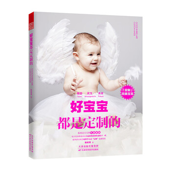 正版 好宝宝都是定制的9787557610449陈枢青