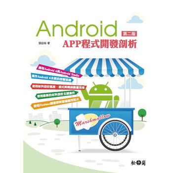 Android APP程序开发剖析