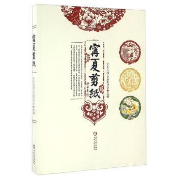 宁夏剪纸