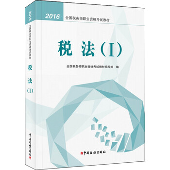 税法9787567804296中国税务