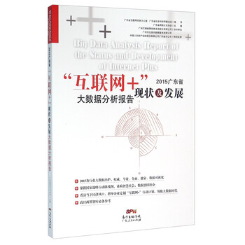  互联网9787218107516