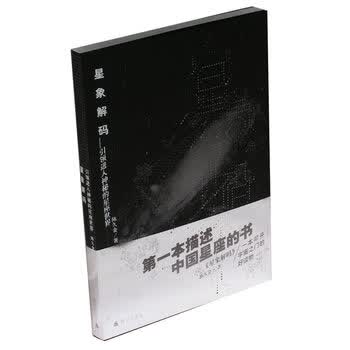 星象解码：引领进入神秘的星座世界