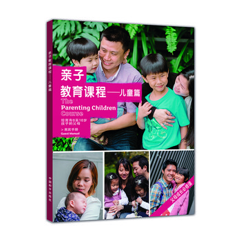 亲子教育课程（儿童篇）