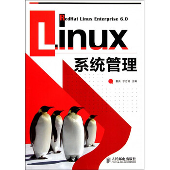 Linux系统管理