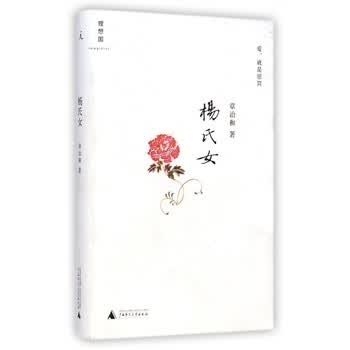 杨氏女(精)