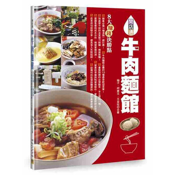 台版 开店通 牛肉面馆