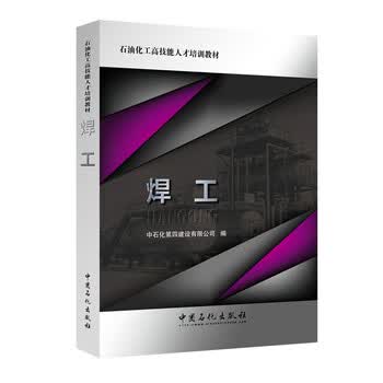 焊工