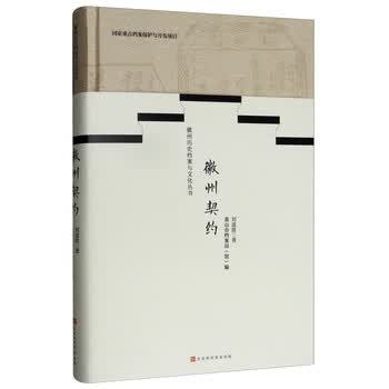 徽州契约