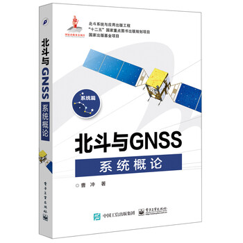 北斗授时终端及其检测技术 北斗与GNSS