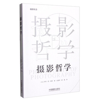 摄影哲学