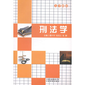 刑法学