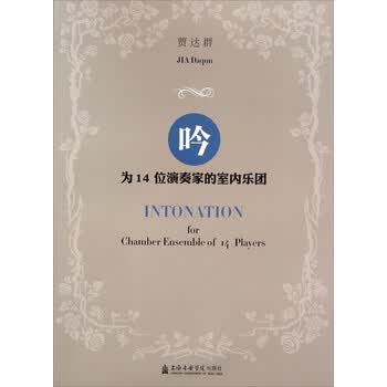 吟 为14位演奏家的室内乐团