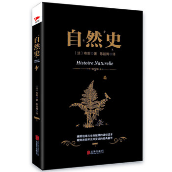 黑金系列：自然史