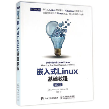 嵌入式Linux基础教程(第2版)