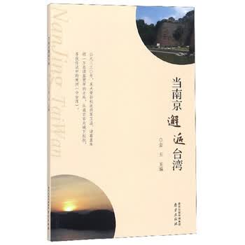 当南京邂逅台湾